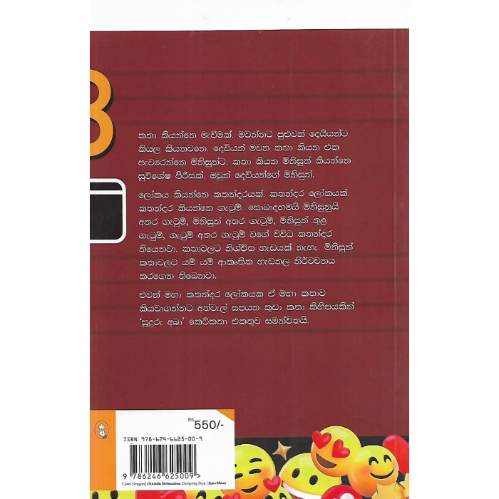 Sooduru Aba - සූදුරු අබා